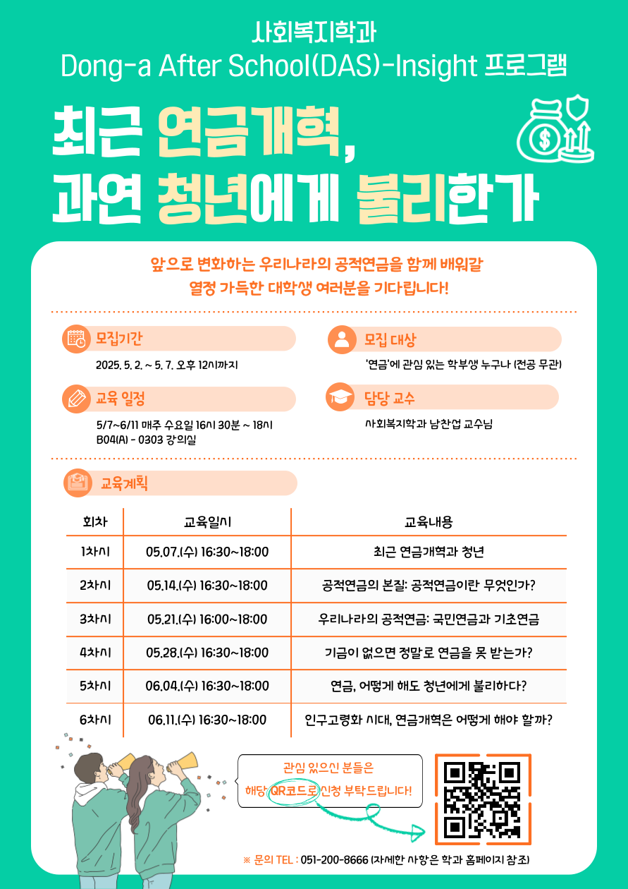 동아대학교 사회복지학과